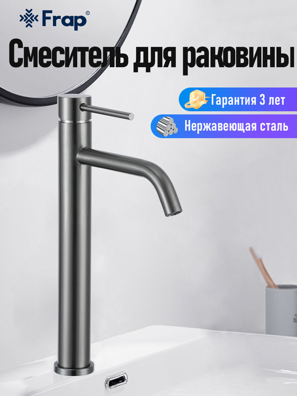 Смеситель для раковины кран для ванной высокий для умывальника Frap F10807-29
