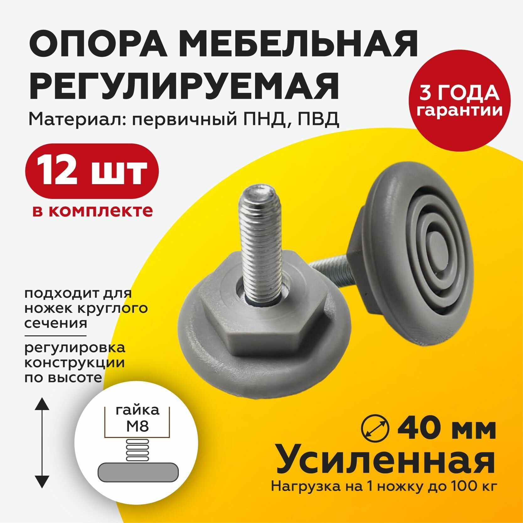 Резьбовая ножка опора мебельная / винтовая М8х25мм под ключ усиленная, 12шт