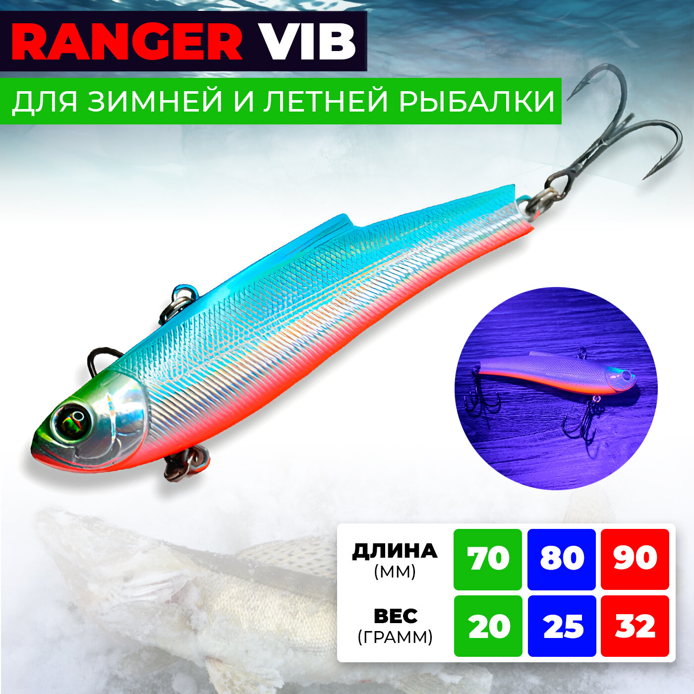 Раттлин Ribalube Ranger Vib 80мм/23гр #020 (на судака / на щуку / на окуня)