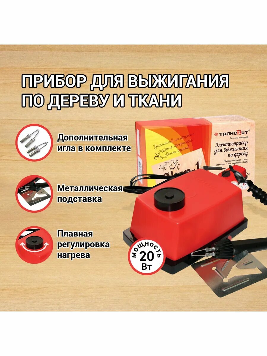 Прибор для выжигания по дереву и ткани "Узор-1" плавная регулировка нагрева