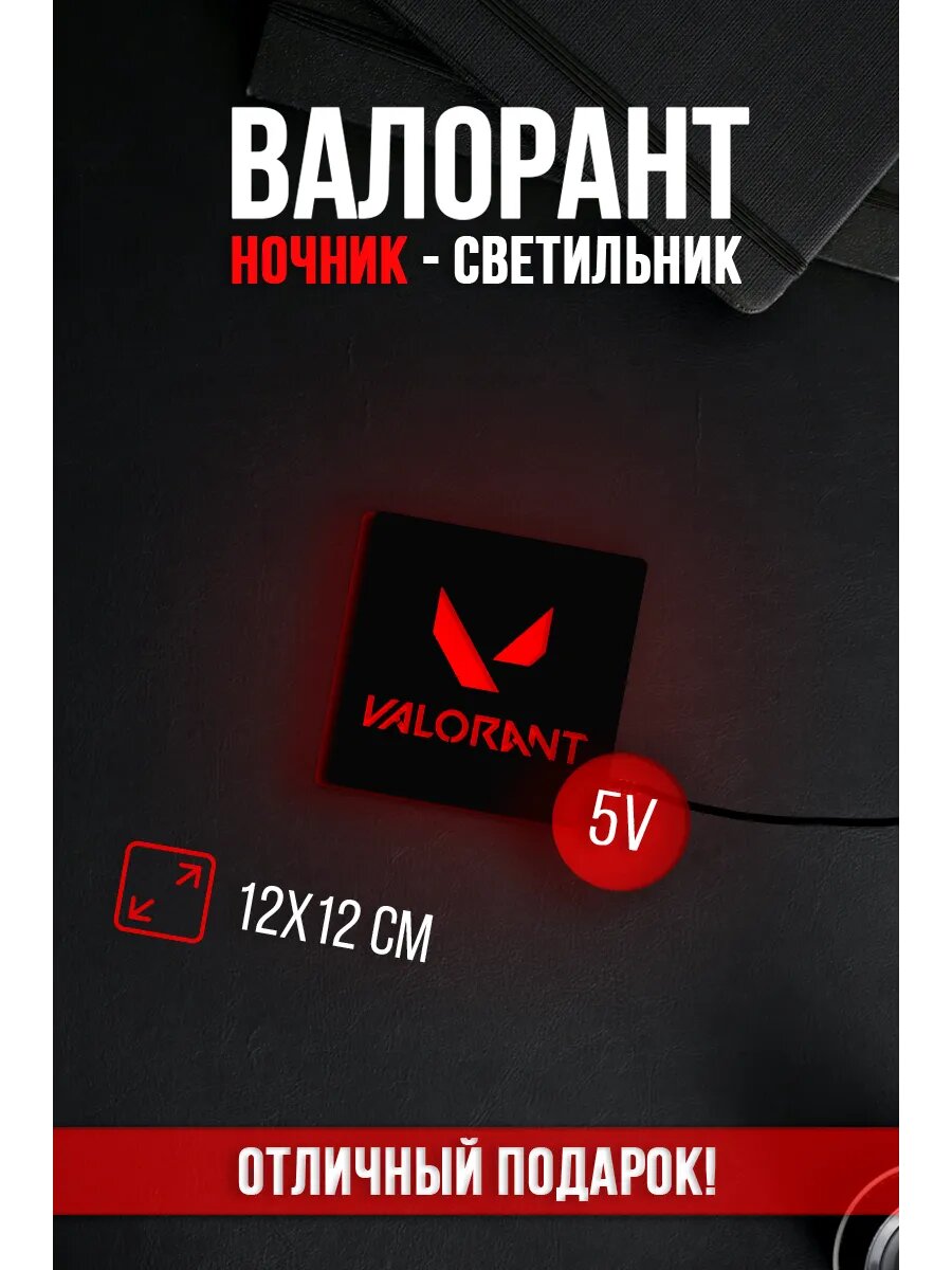 Ночник "Валорант", Lamp.for, для геймеров, размер 12х12 см, красная подсветка