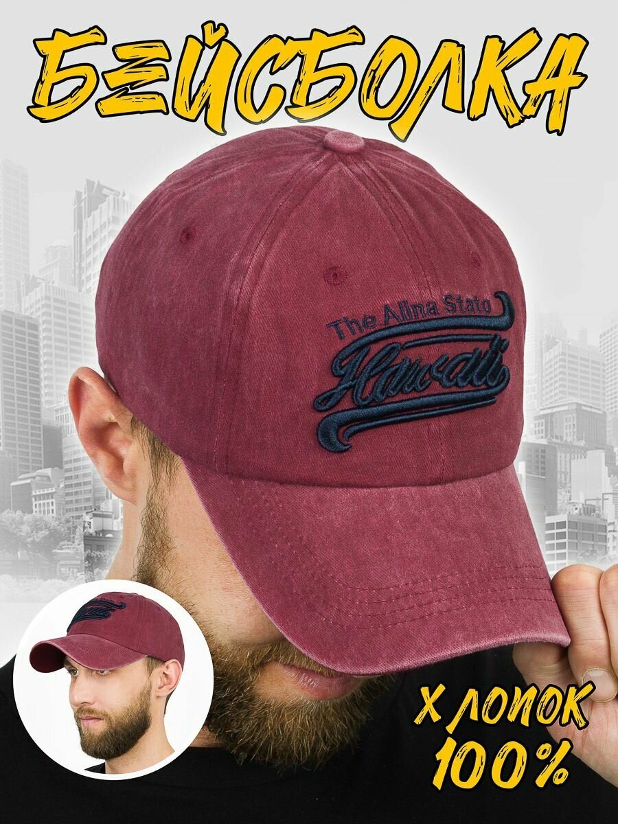 Бейсболка Весна-лето 2024 для взрослых и детей