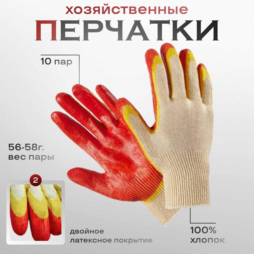 Перчатки рабочие, хб строительные. Аленка. 10 пар