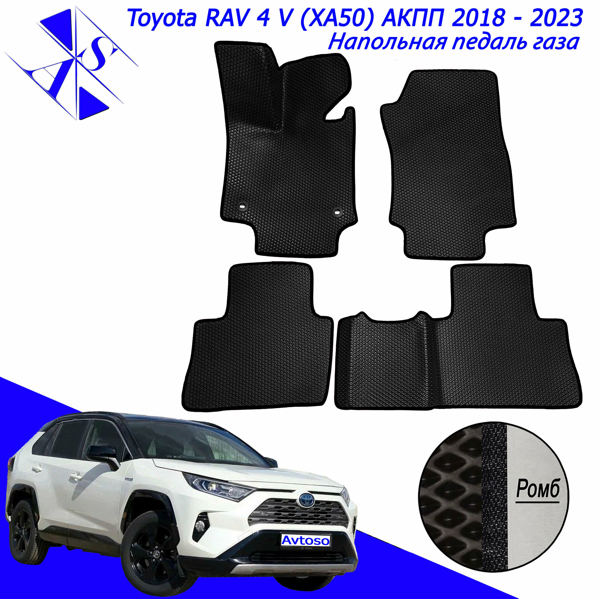 Автомобильные коврики EVA/ЕВА/ЭВА для Toyota Rav4 5 (XA50) / Тойота Рав4 5 (ХА50) 2018-2023 черный черный