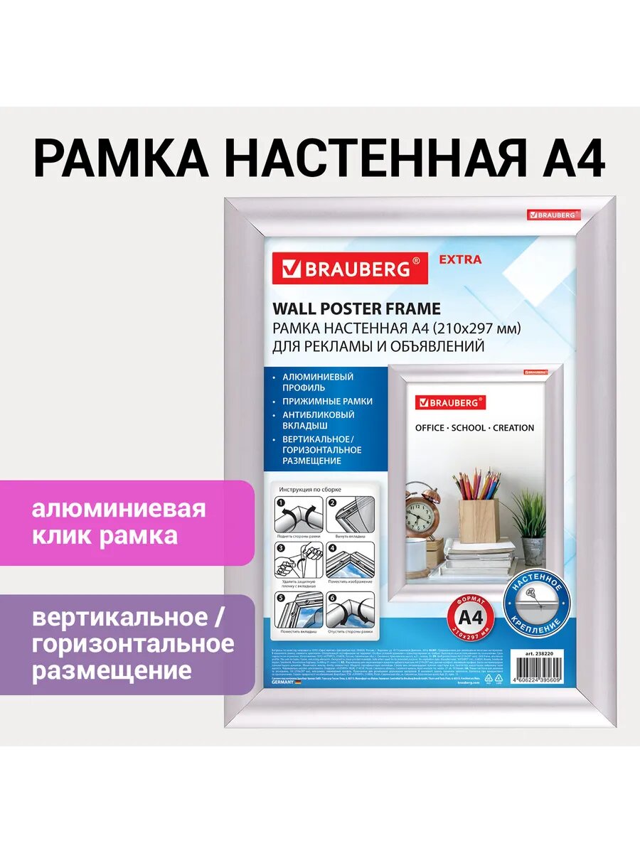 Рамка настенная А4 с клик-профилем алюминиевая