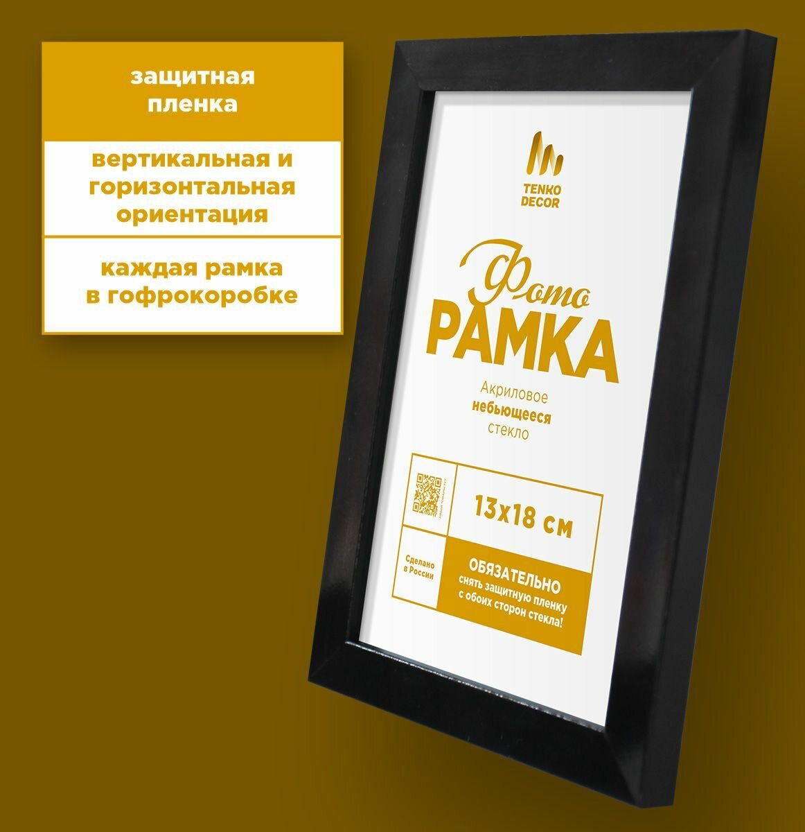 Фоторамка 13х18 см для вышивки, фотографий, TENKO, 1 шт.