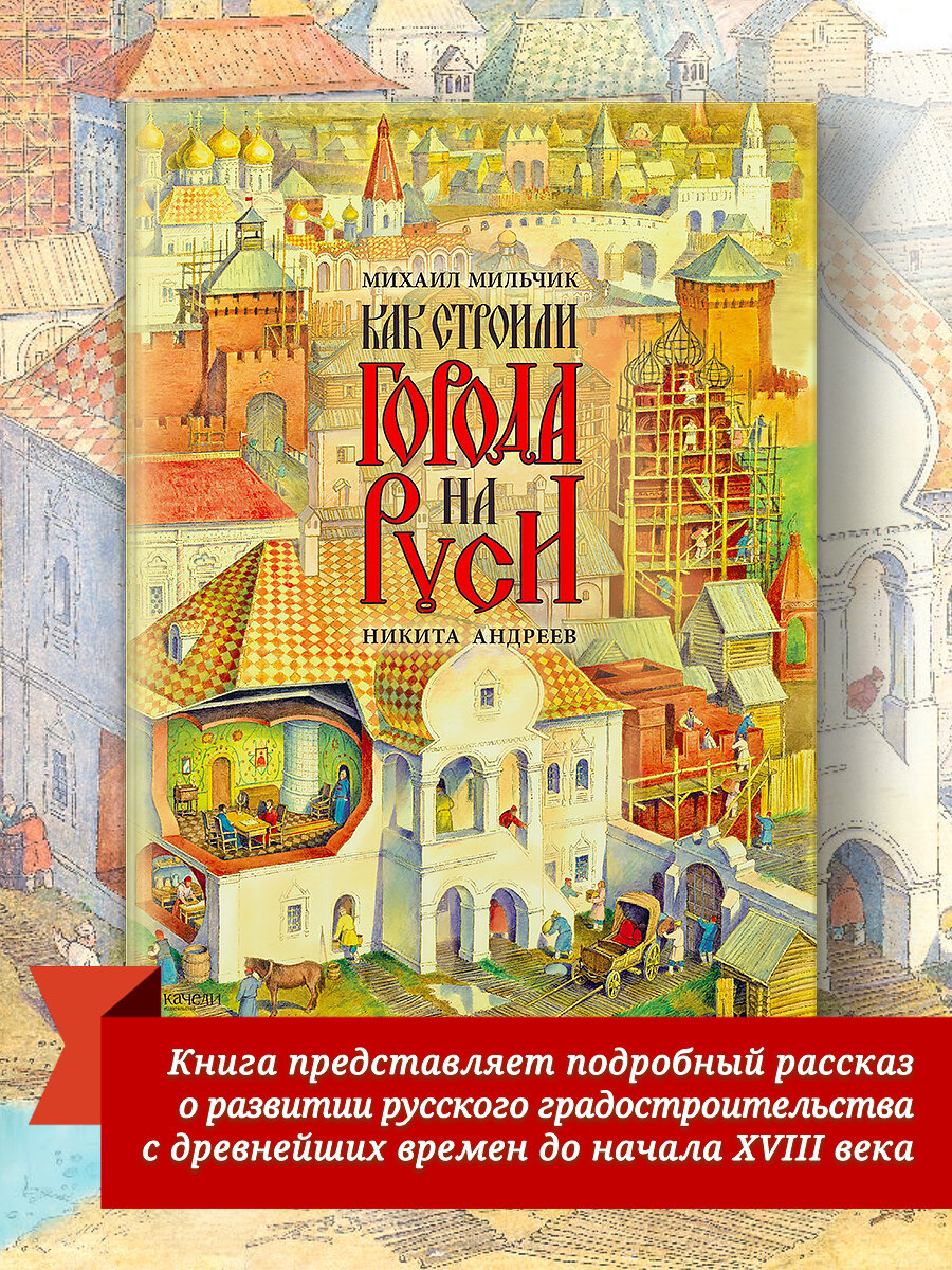 Как строили города на Руси