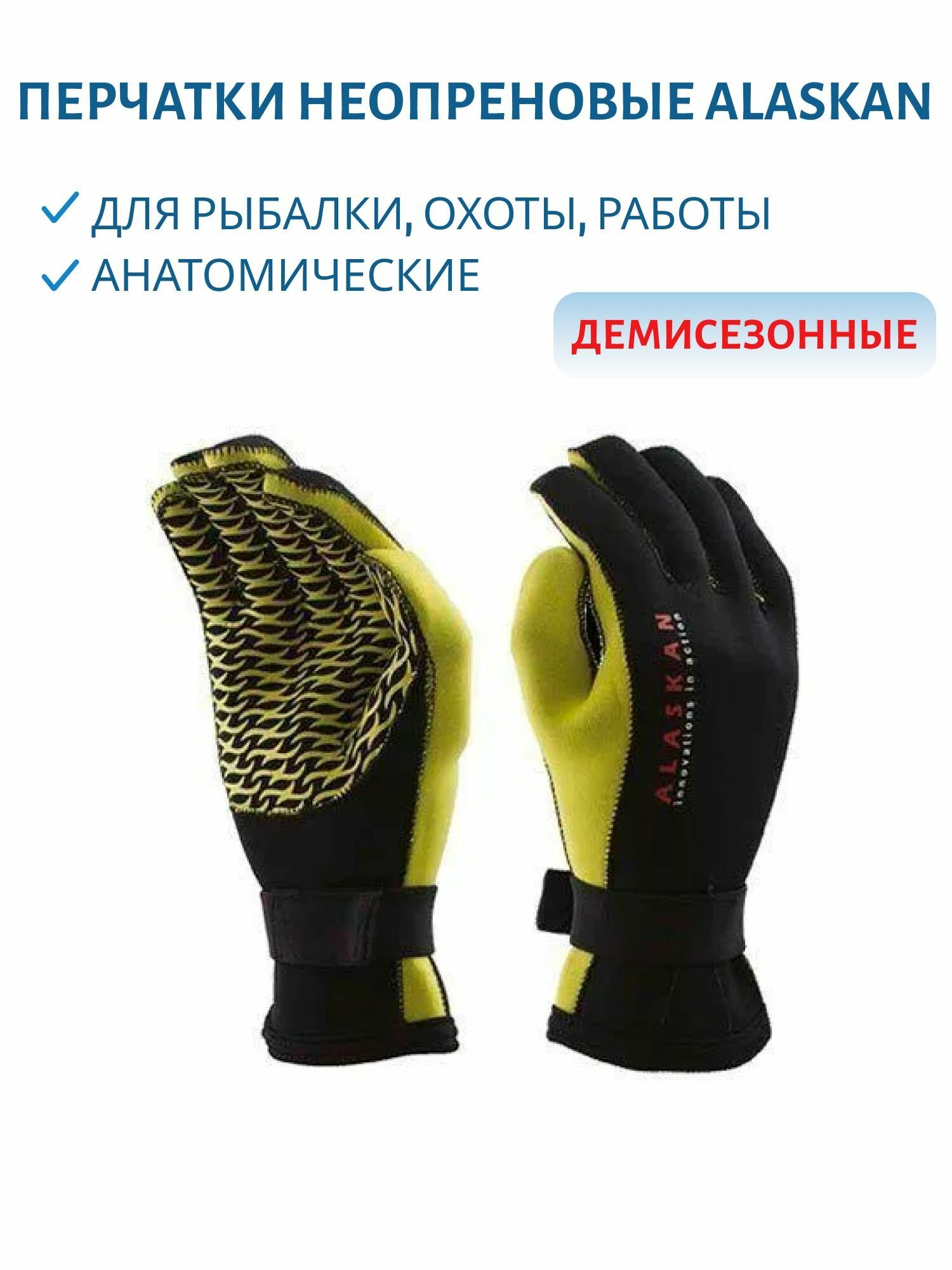 Перчатки неопреновые Alaskan, pазмер XL