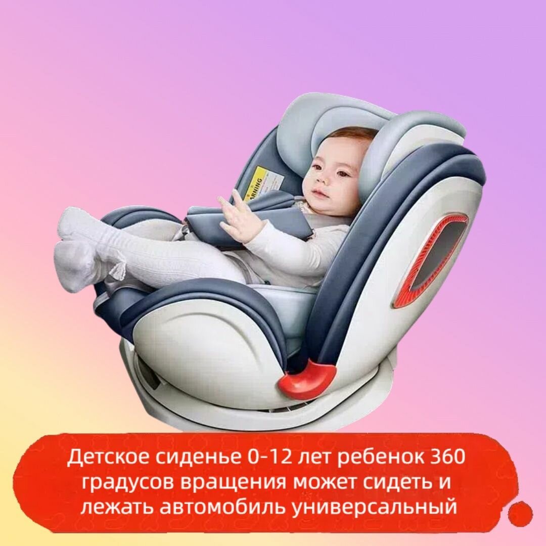 Детское кресло безопасности 0-12 лет ребенка, 360 градусов вращения может сидеть и откидываться автомобиль универсальный