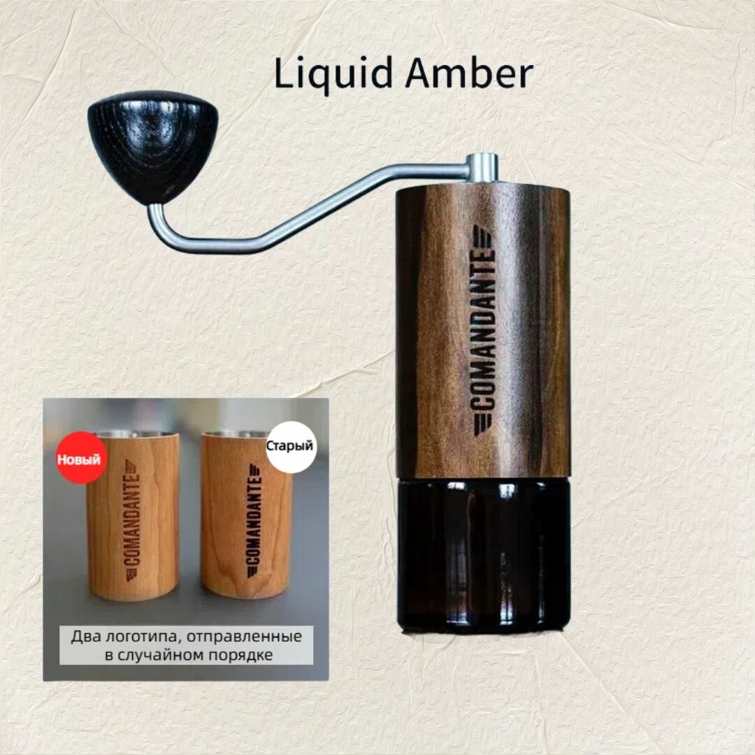 Ручная кофемолка Comandante C40 Commander