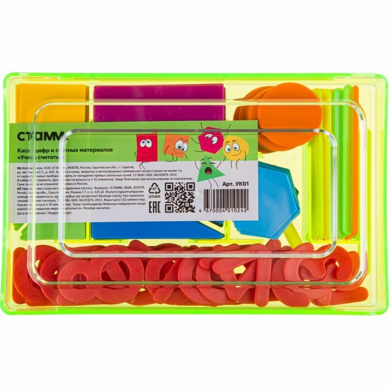 Касса цифр и счетных материалов СТАММ "Учись считать", 132 элемента, пенал (УК01)