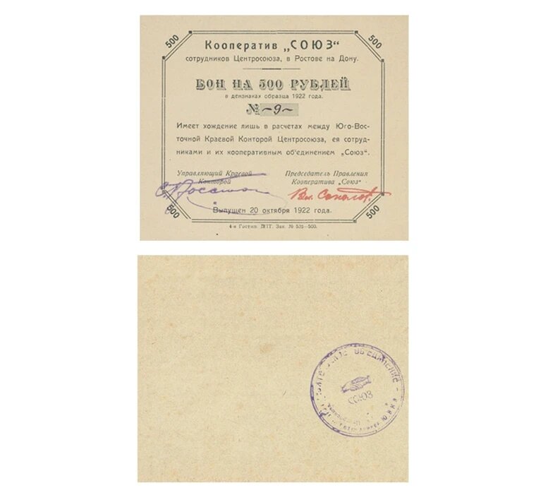 Бон 500 рублей 1922 Ростов-на-Дону, кооператив Союз, сувенирная копия, банкноты и купюры редкие коллекционные