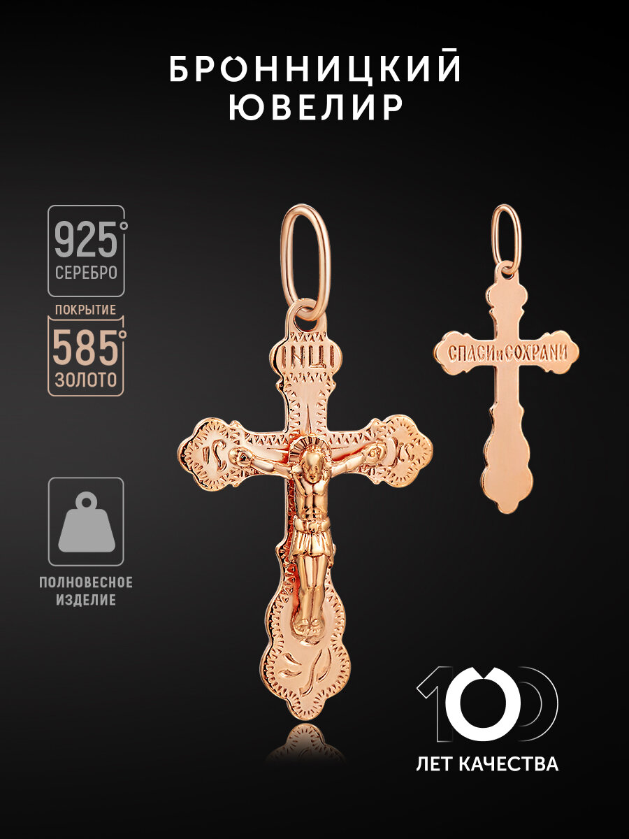 Крестик, серебро, 925 проба, золочение