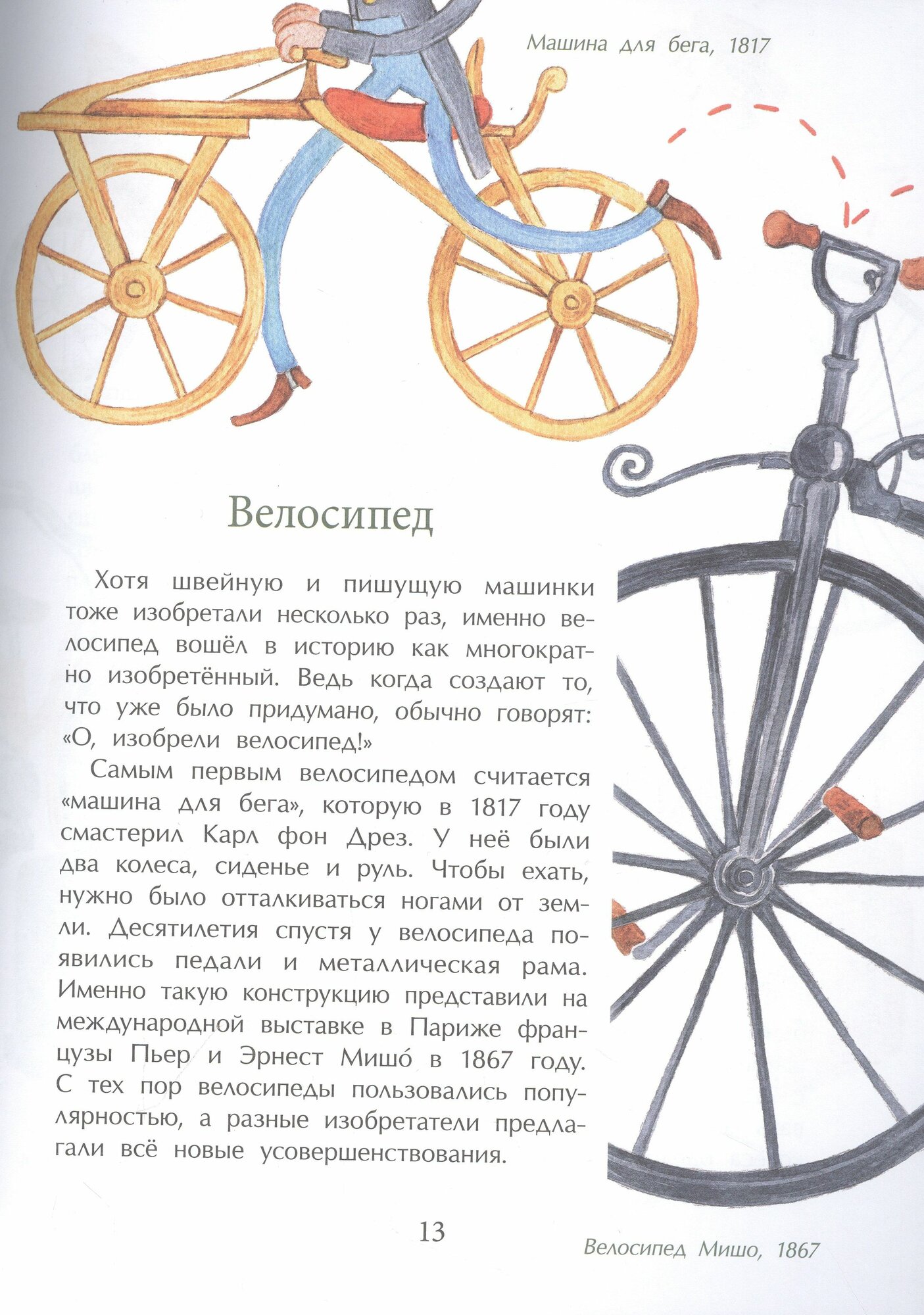 Эволюция вещей — фото 1
