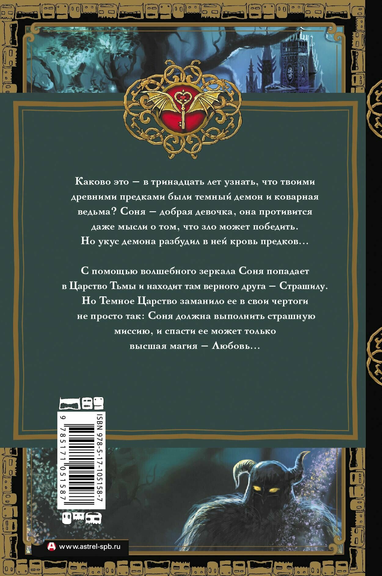 Софья и Царство Тьмы — фото 1