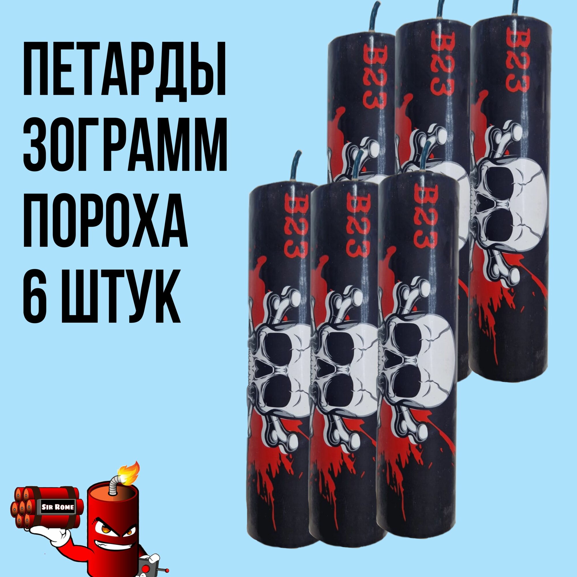 Петарды фитильные Protherm B23, класс опасности III, 6 шт, 30 г