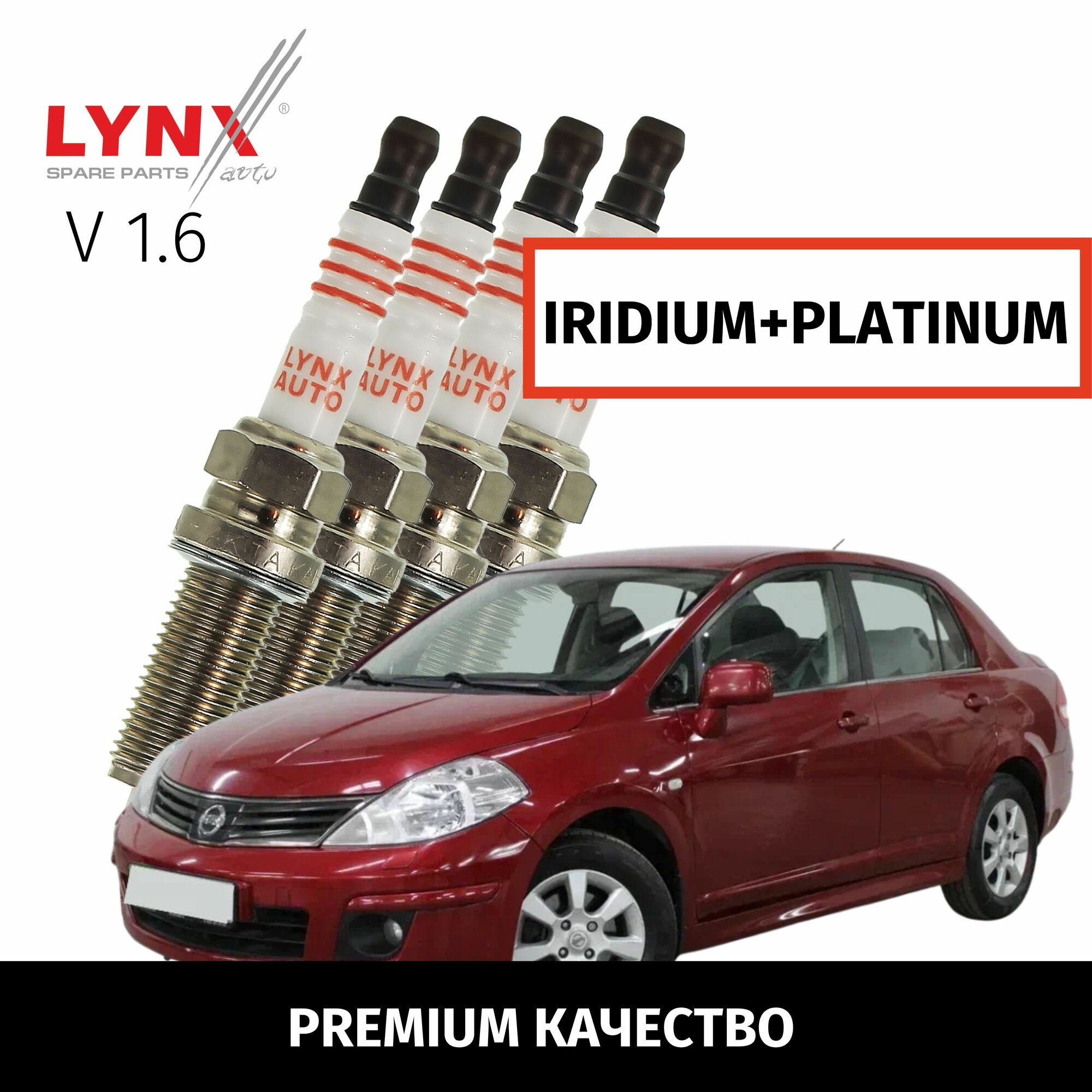 Свечи зажигания Nissan Tiida (1) / Ниссан Тиида 2007 2008 2009 2010 2011 2012 2013 2014 V1.6 HR16DE / никель,4шт LYNXauto