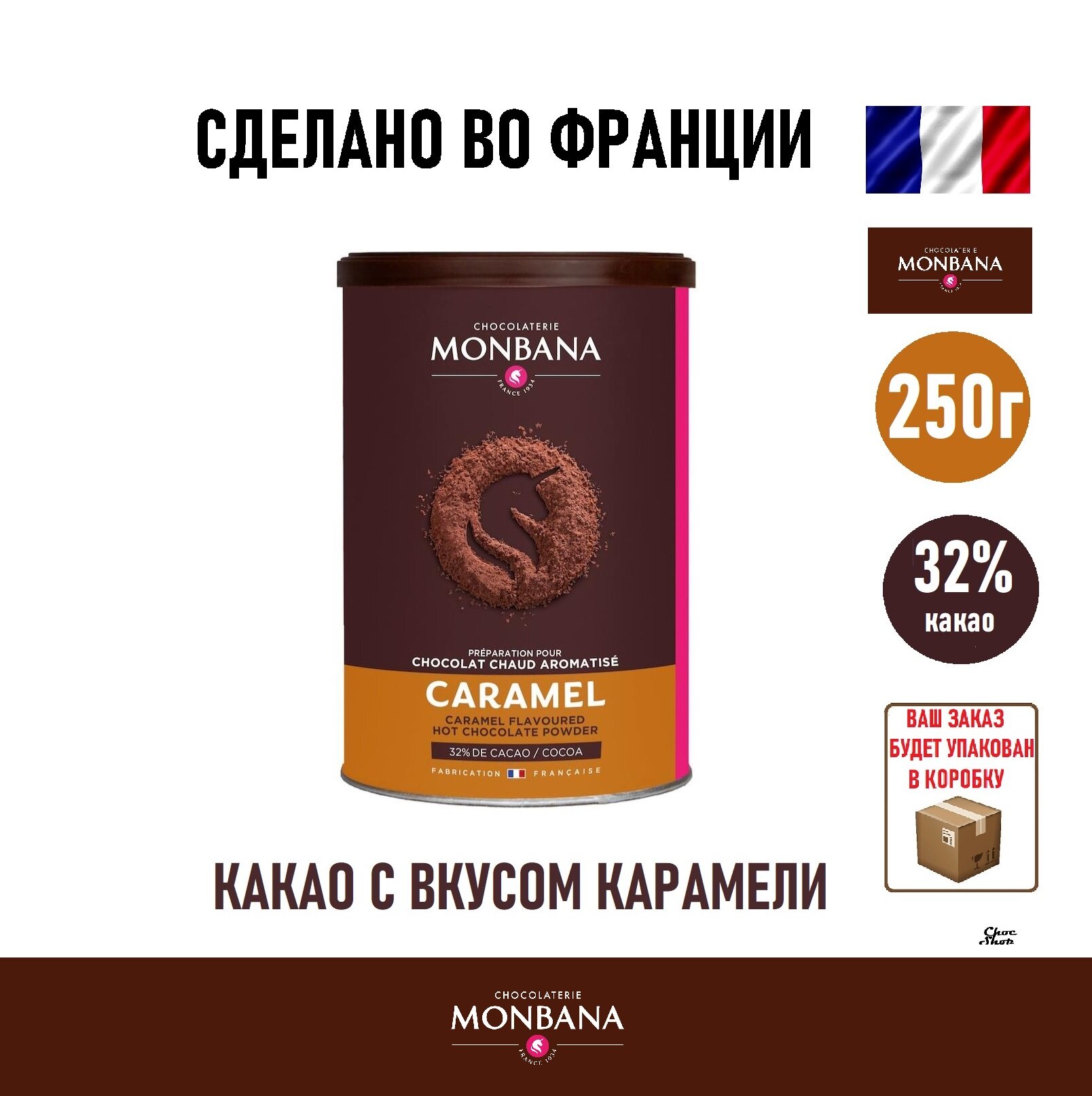 Французский горячий шоколад Monbana с ароматом карамели, какао 32%, нетто 250г