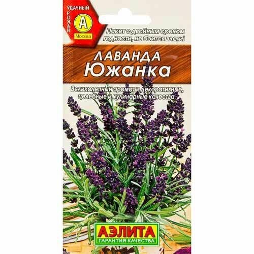 Лаванда Южанка (3 упаковки семян), семена цветов, многолетник