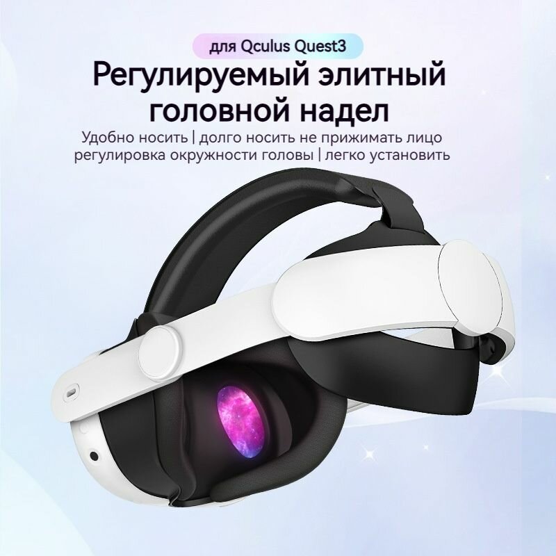 Регулируемое крепление для Oculus Quest 3/3S, оголовье для VR шлем