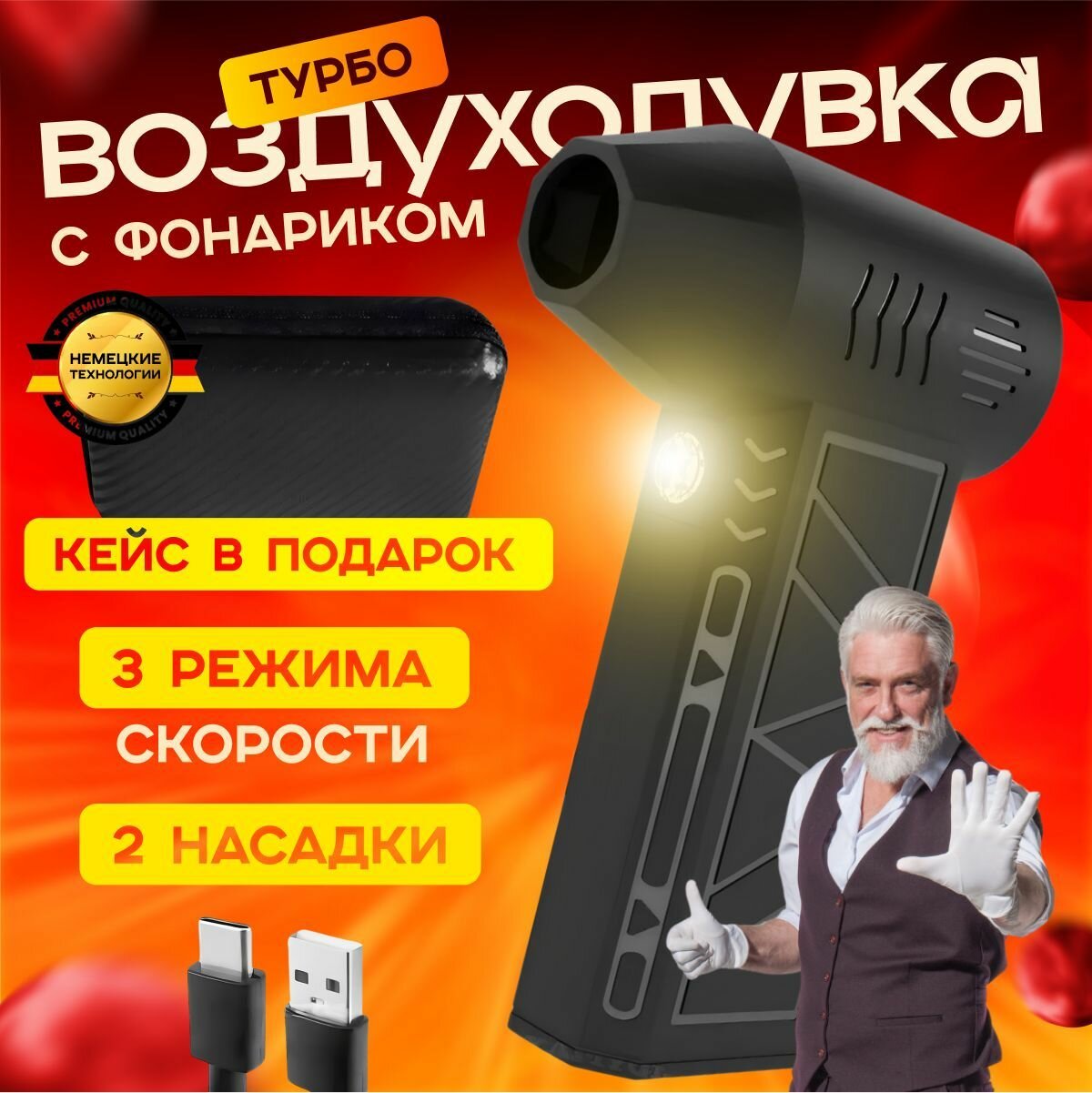 Воздуходувка