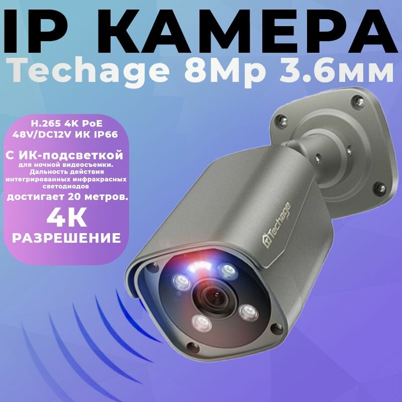 IP Камера Techage 8Mp 3.6мм H.265 4K PoE 48V/DC12V ИК IP66