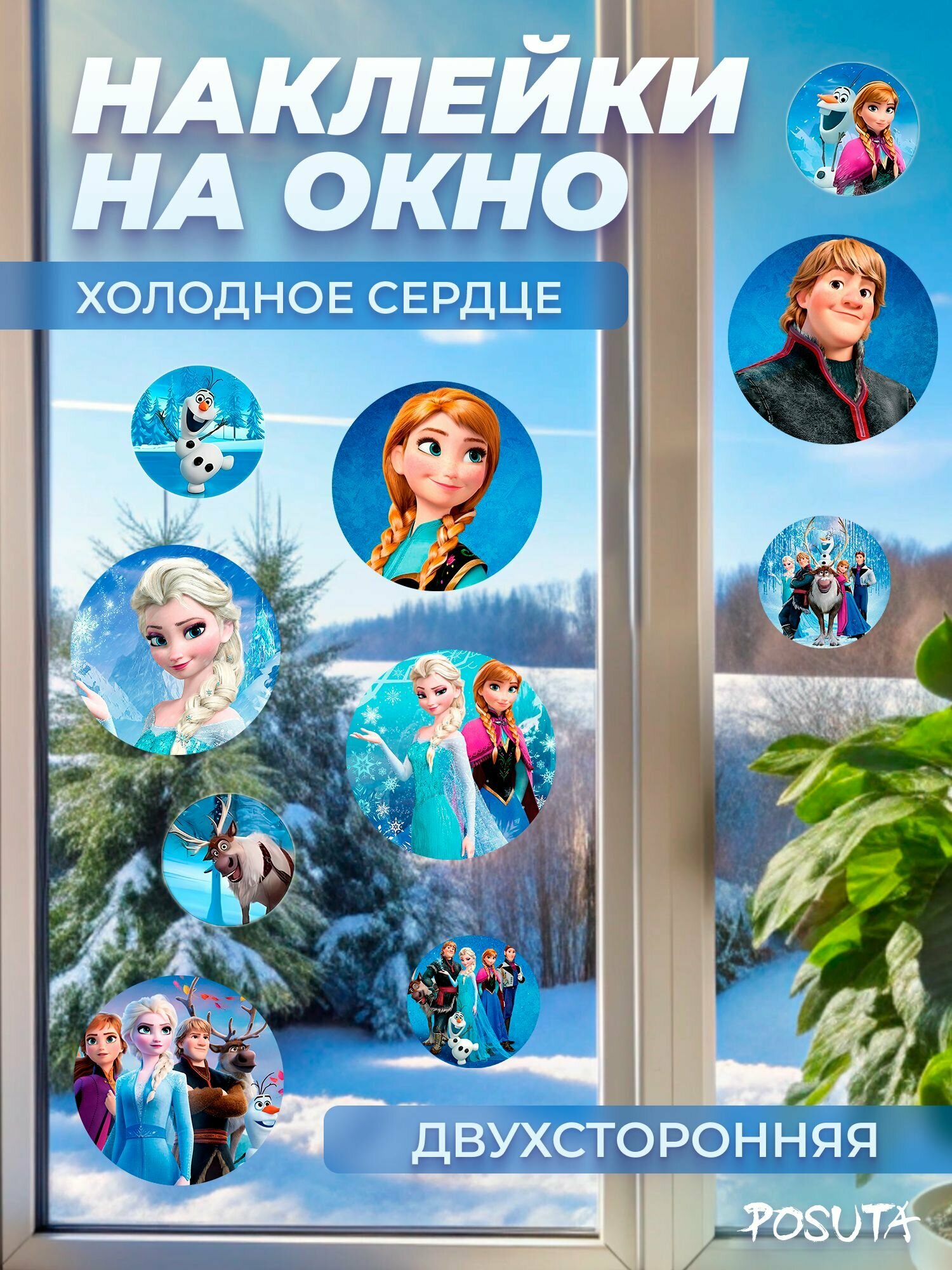 Наклейки на окно и мебель Холодное сердце