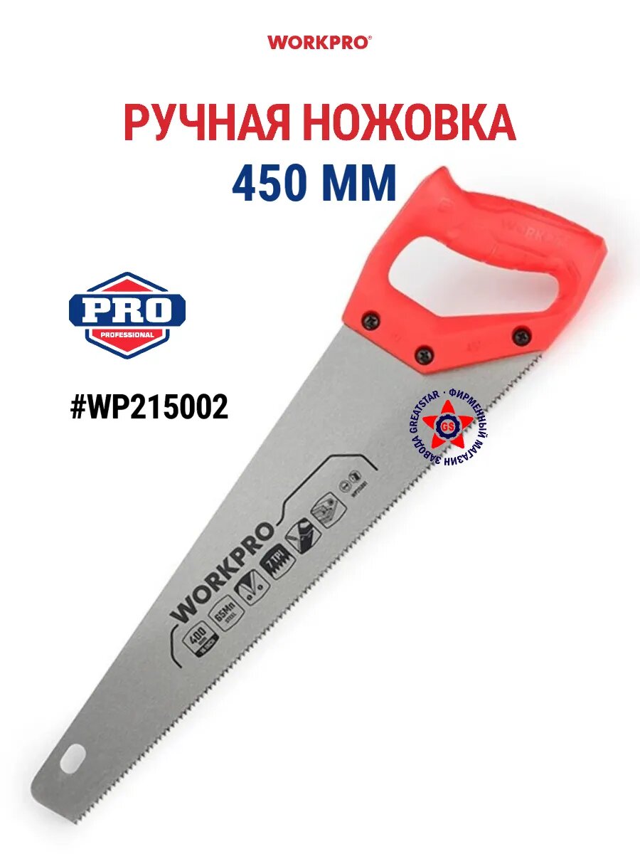 Ручная ножовка по дереву 7 TPI WP215002, WORKPRO, цвет красный