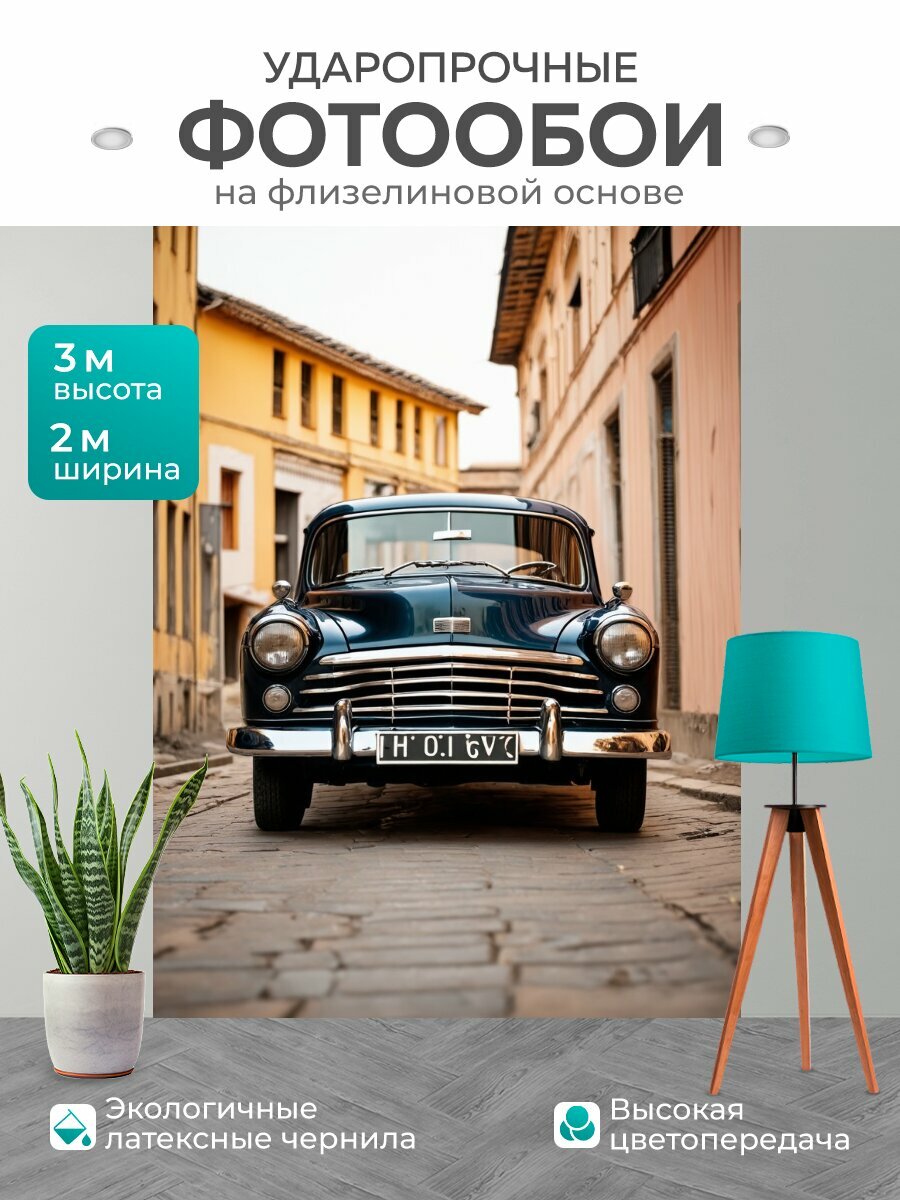 Фотообои моющиеся ударопрочные "Машина в стиле полароидная фотография с ретро автомобилем на фоне старых зданий" 200x300 см. флизелиновые на стену