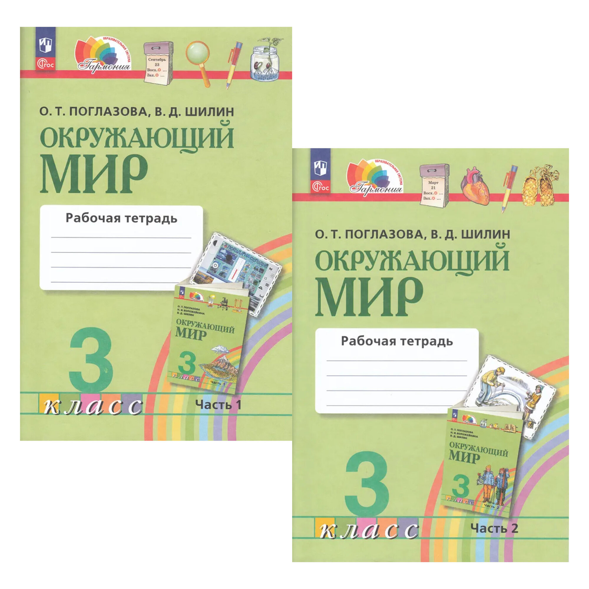 Окружающий мир 3 класс Гармония Рабочая тетрадь 1-2 часть комплект Поглазова от 6+ ФП 22-27