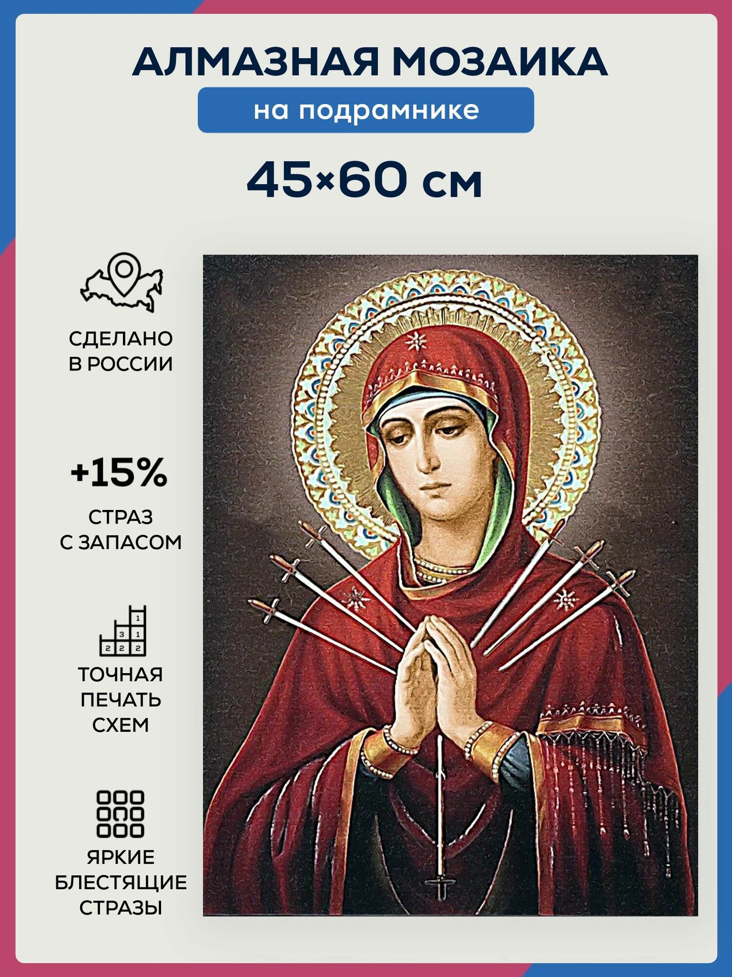 Алмазная мозаика 45х60 на подрамнике Икона