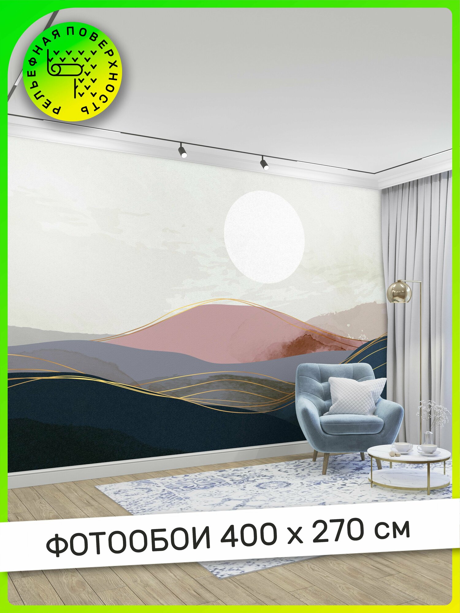 Фотообои, обои Горы графические на стену, в зал, гостиную, спальню, на кухню, 400 см x 270 см