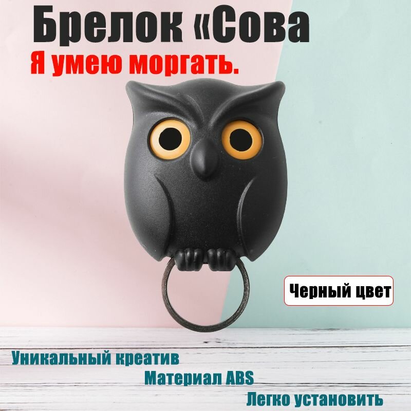Магнитная ключница "Сова" с кольцом, белая, настенная, для дома и квартиры, с интерактивным дизайном и простой установкой