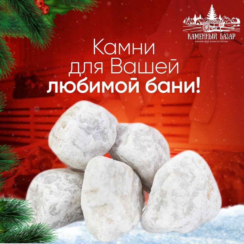 Камни для бани Кварц шлифованный 3 кг (фракция 40-80)