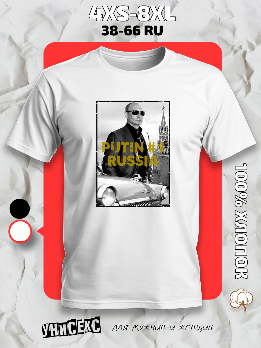 Футболка с принтом Путиным номер 1 Russia Россия