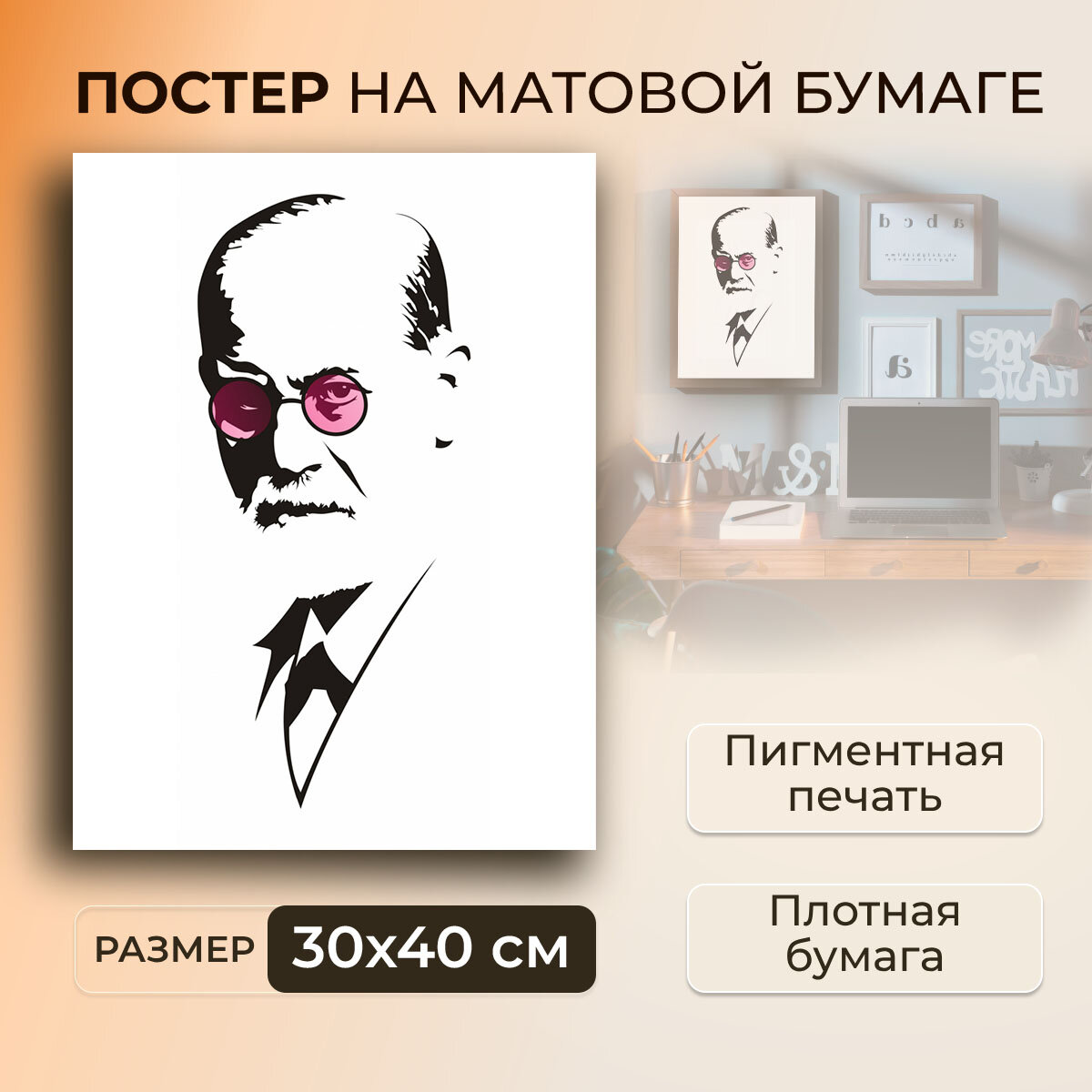 Постер, плакат на бумаге / Зигмунд Фрейд / Размер 30 x 40 см