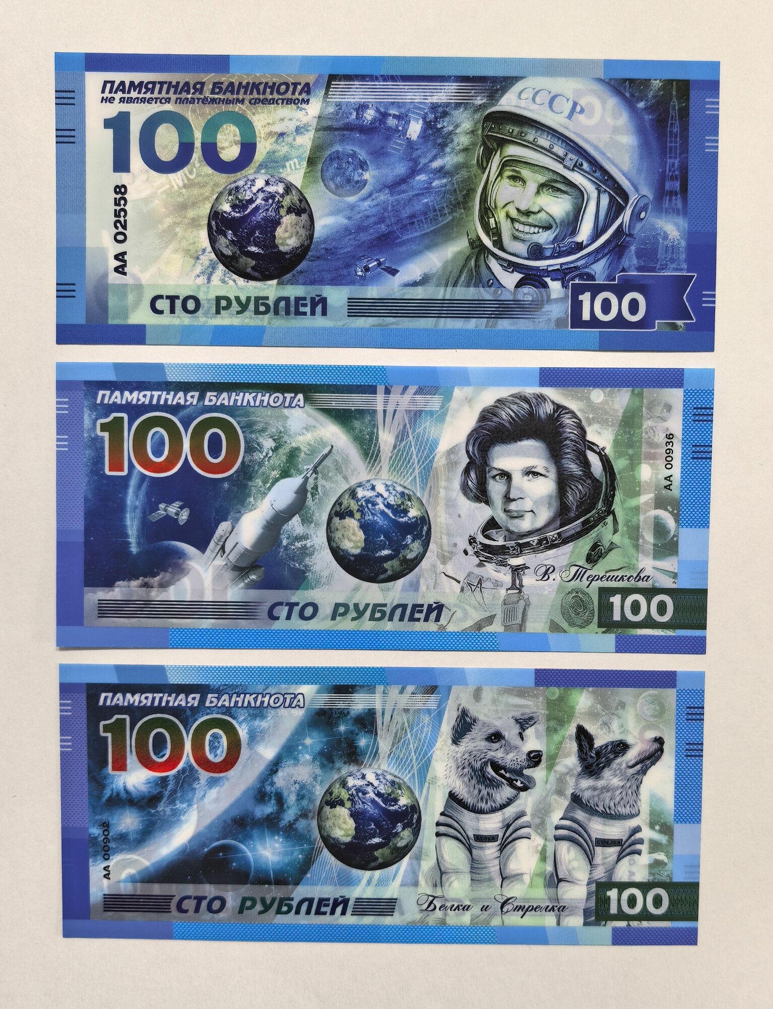 Набор 3шт - 100 рублей Гагарин, Терешкова, Белка и Стрелка. Первые в космосе. Памятные банкноты. UNC