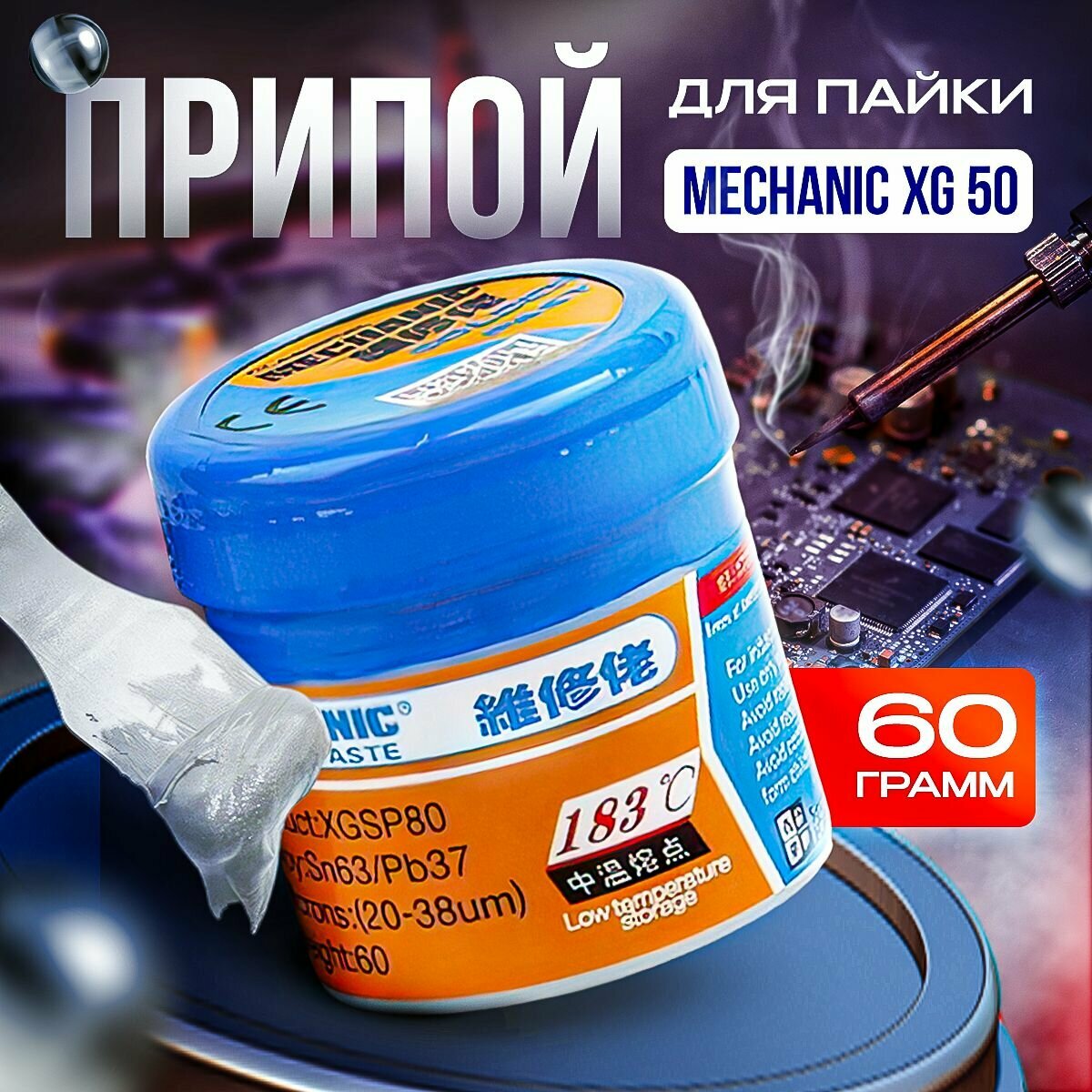 Паяльная паста Mechanic XG50 60г флюс для пайки Sn63 Pb37 60 грамм Sn63-Pb37