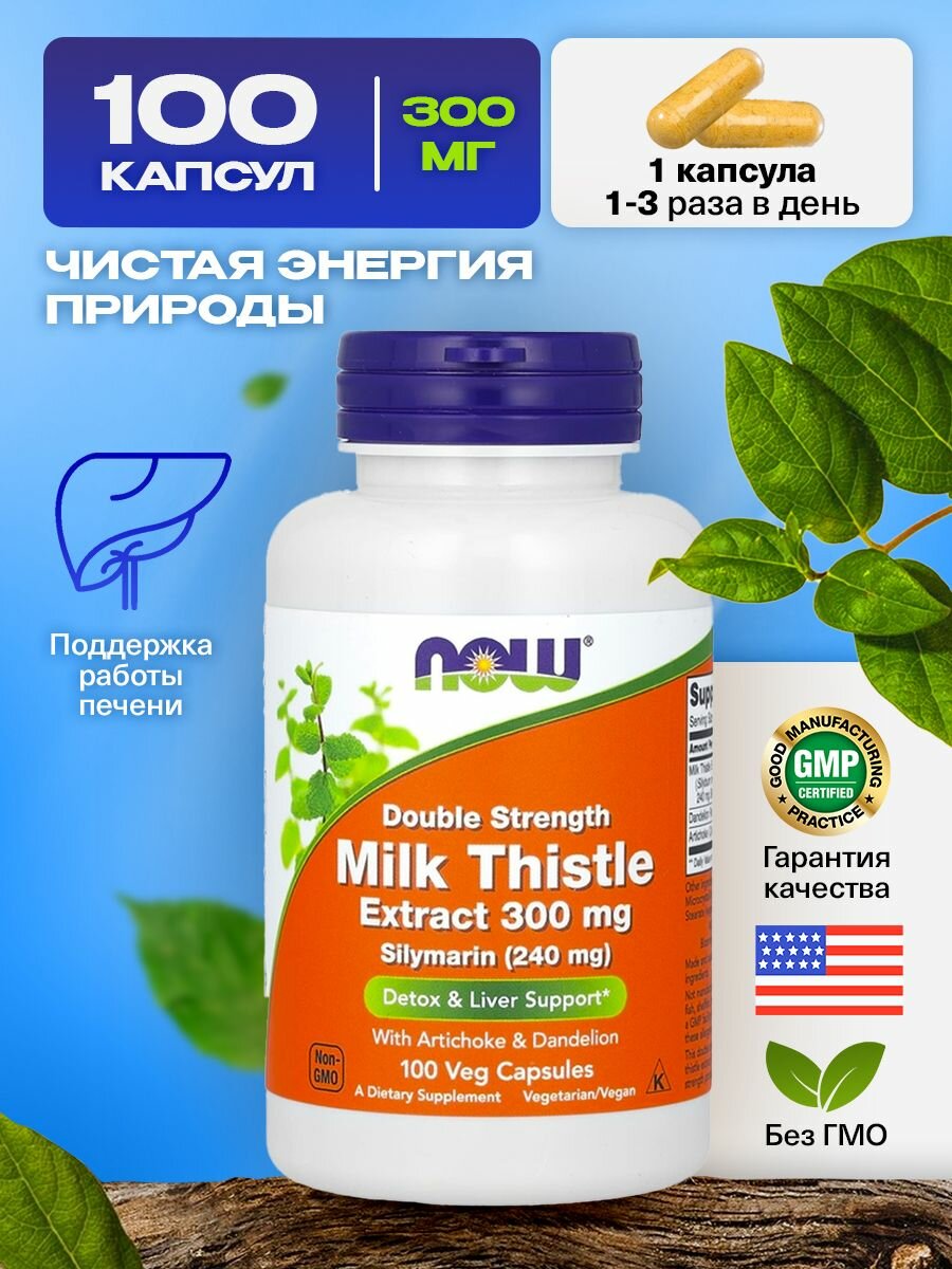 NOW Milk Thistle Extract, Экстракт расторопши + корень одуванчика + артишок, 100 растительных капсул двойной концентрации, Силимарин, детокс, поддержка печени