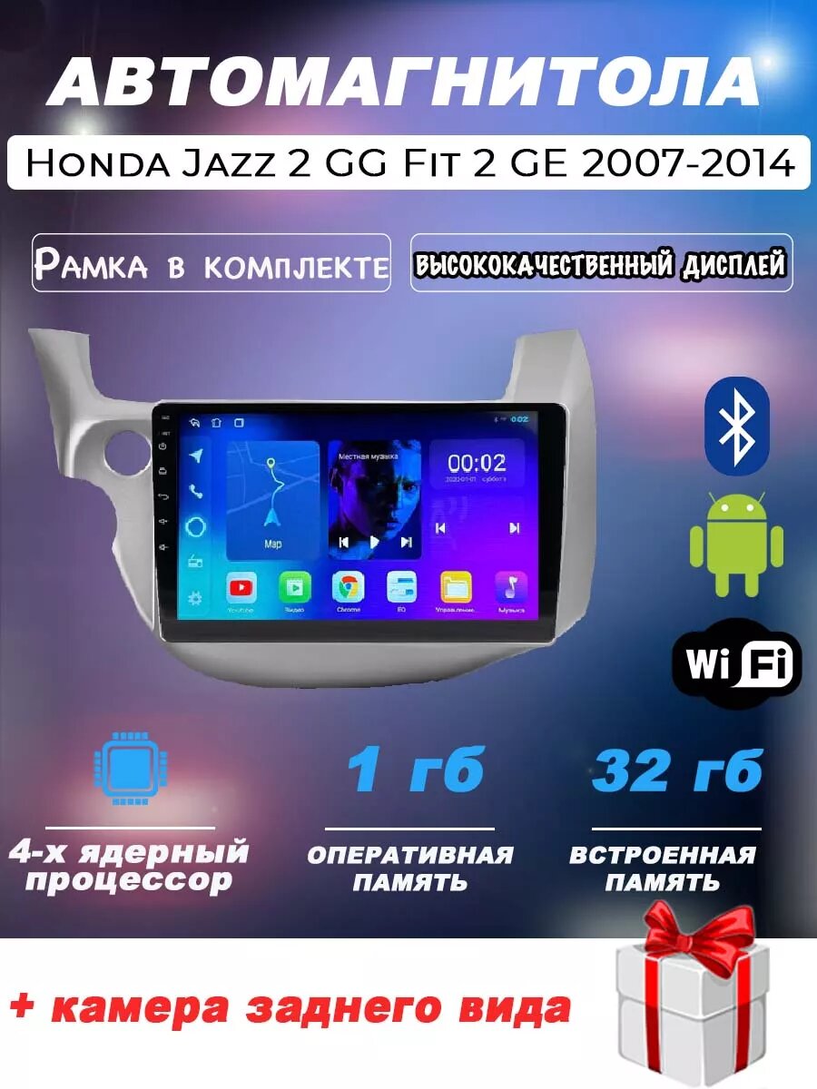 Магнитола Honda Jazz 2 GG Fit 2 GE 2007-2014 1/32Gb, Bluetooth, FM/AM, GPS