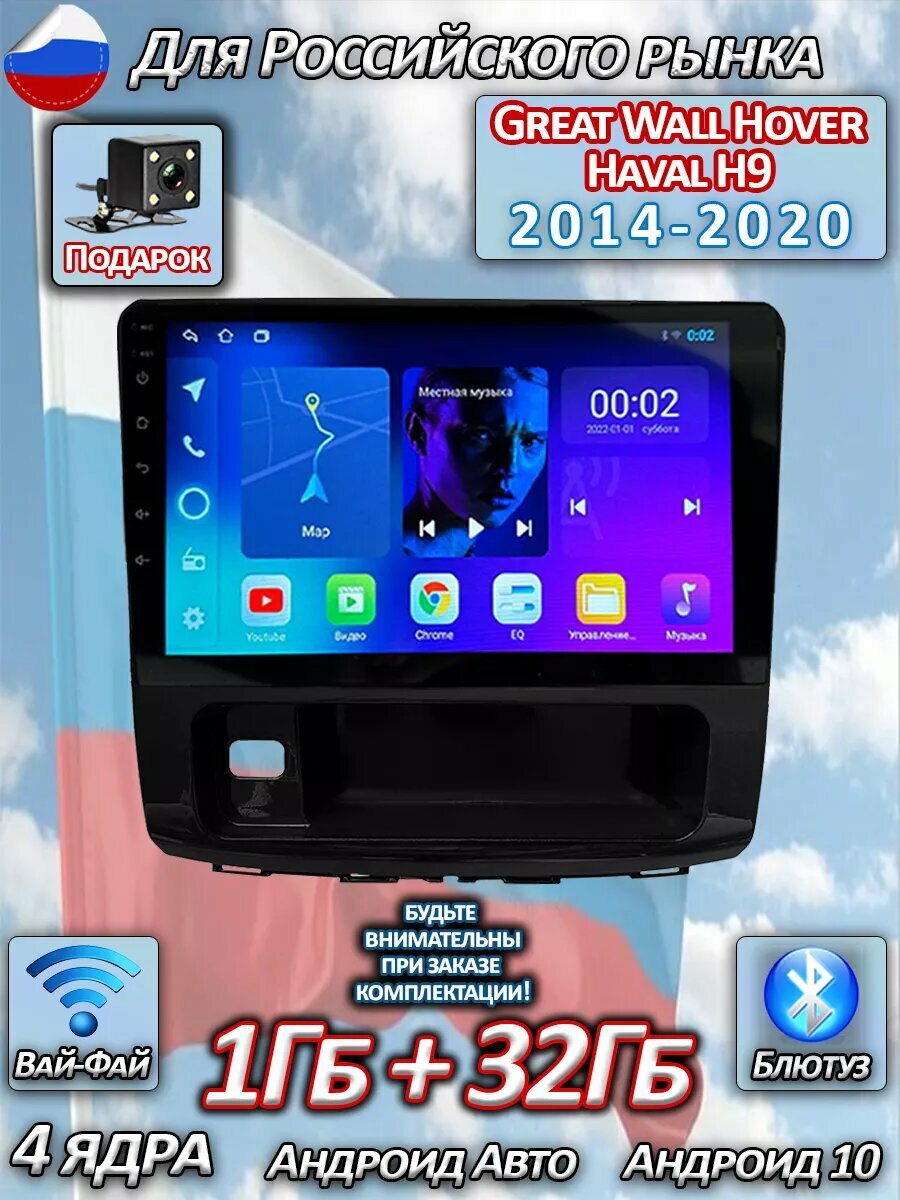 Магнитола ProMusic Lite для Great Wall Haval H9 2014-2020 1/32Gb, Bluetooth, FM/AM, GPS