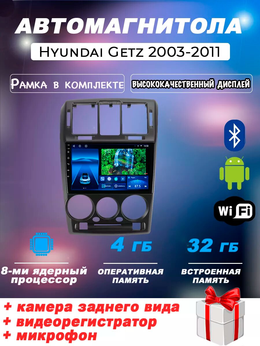 Автомагнитола TS18PRO для Hyundai Getz 2003-2011 4/32Gb, Bluetooth, FM/AM, GPS