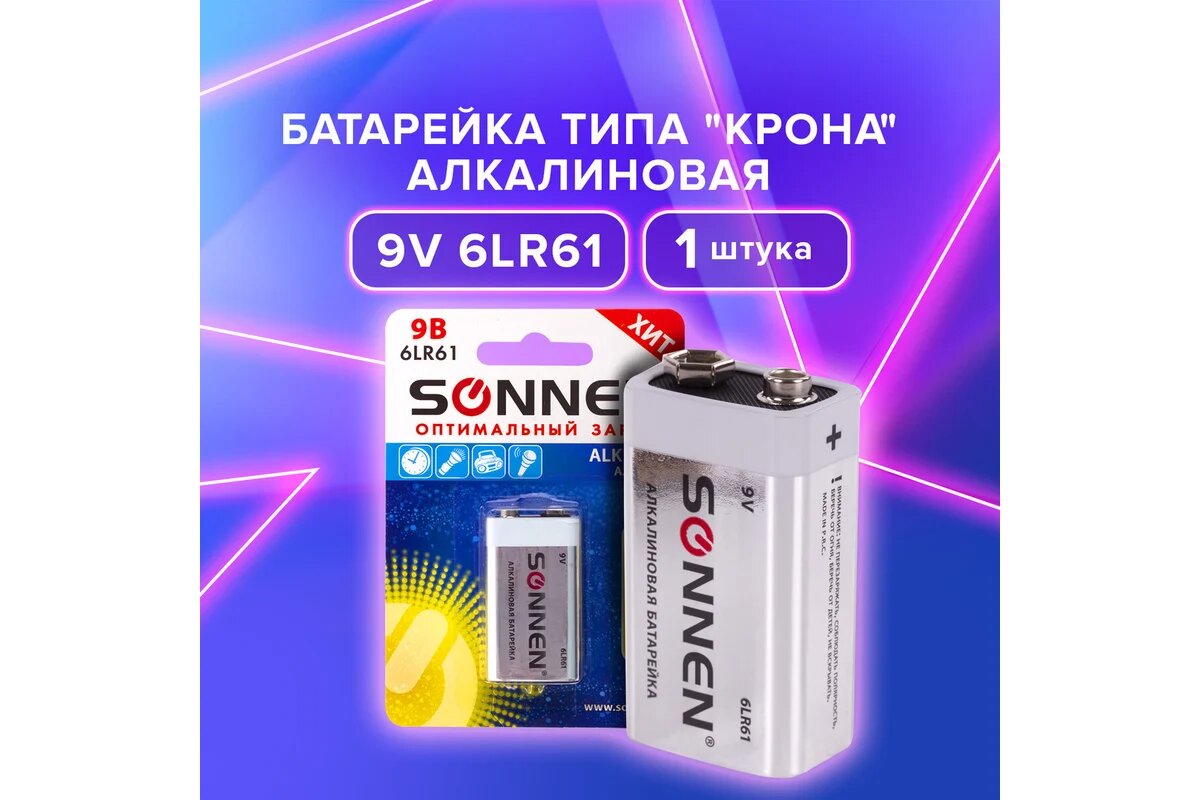 SONNEN Alkaline Крона алкалиновая батарейка 1 шт в блистере 451092 для устройств
