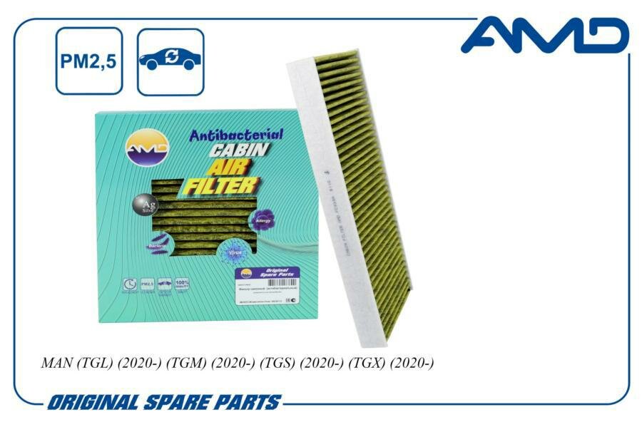 AMDFC933A AMD Фильтр салона MAN TGL, TGM, TGS, TGX 20- антибактериальный, угольный