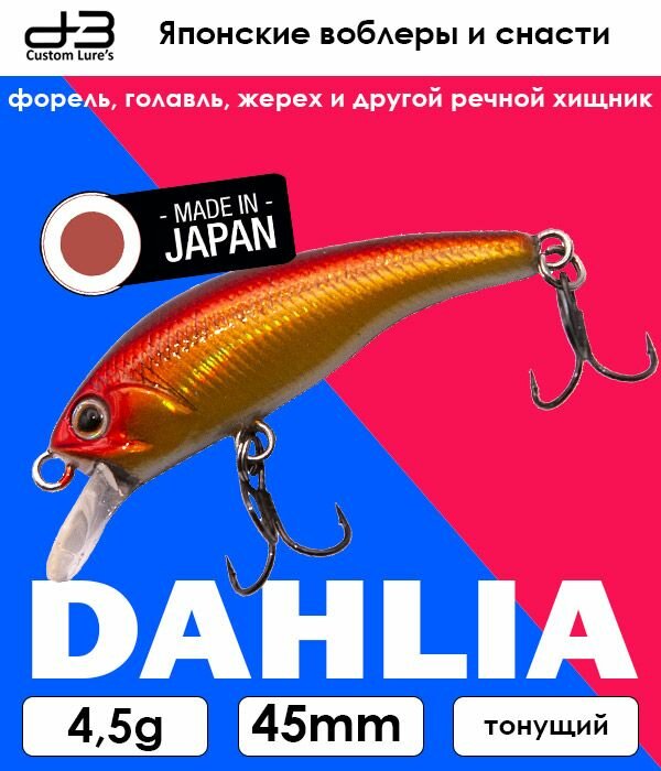 Воблер D-3 CUSTOM DAHLIA 45SS 4.5g цвет 09