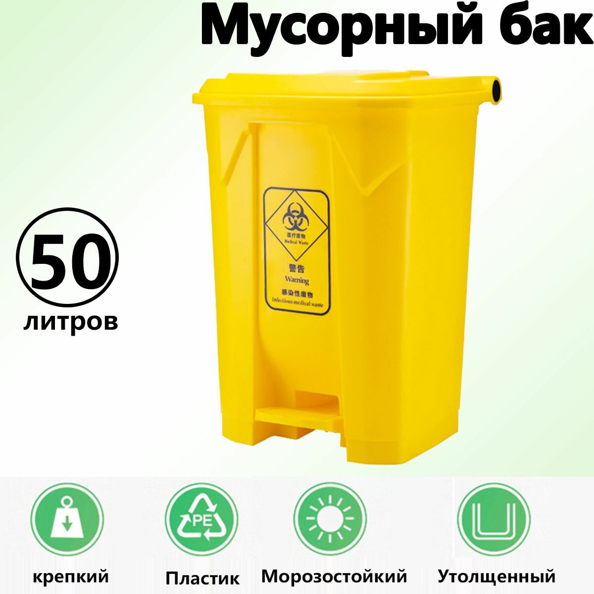 Мусорный бак Для улицы, полипропилен Ведро для мусора, с крышкой и педалью, прочный(Желтый)