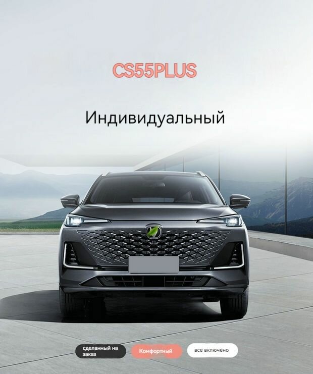 Для чехла сиденья Changan Cs55plus — фото 1