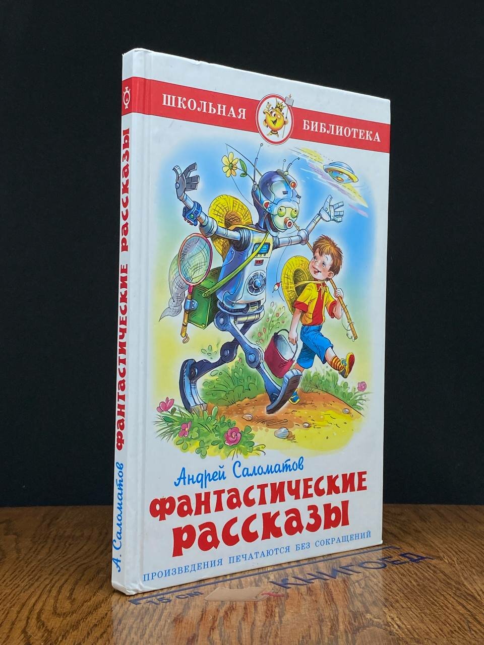 Книга. (Дефект) Андрей Саломатов. Фантастические рассказы 2008 (2042362744152)