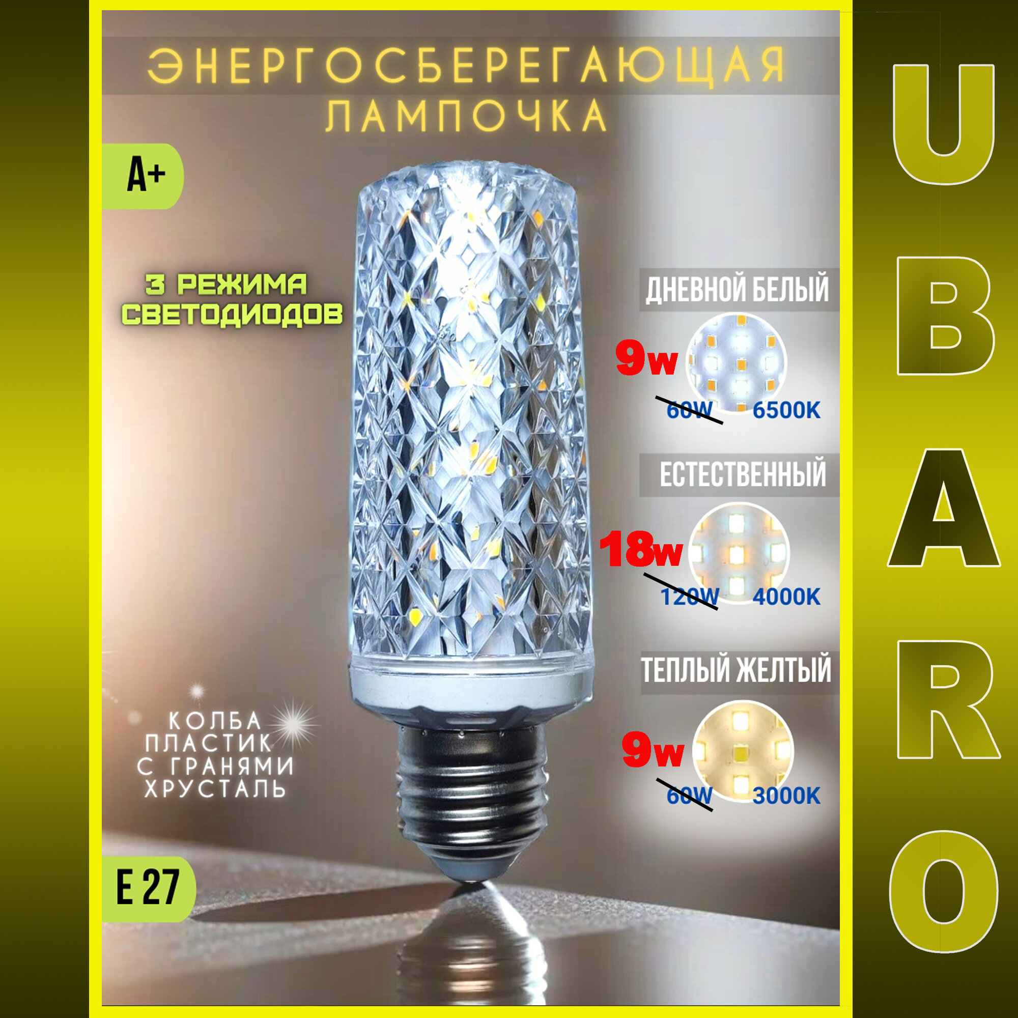 Светодиодная лампочка , энергосберегающая LED лампа с цоколем Е27, 3 режима: холодный, теплый, дневной свет