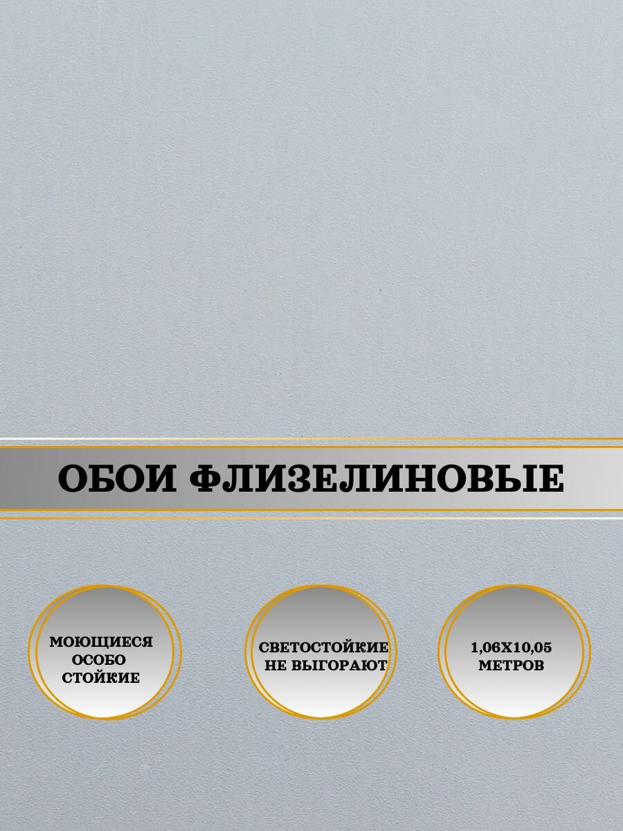 Обои флизелиновые серые EcoLine PaintWall 10968-06 1,06Х10м. Для спальни, зала, коридора.